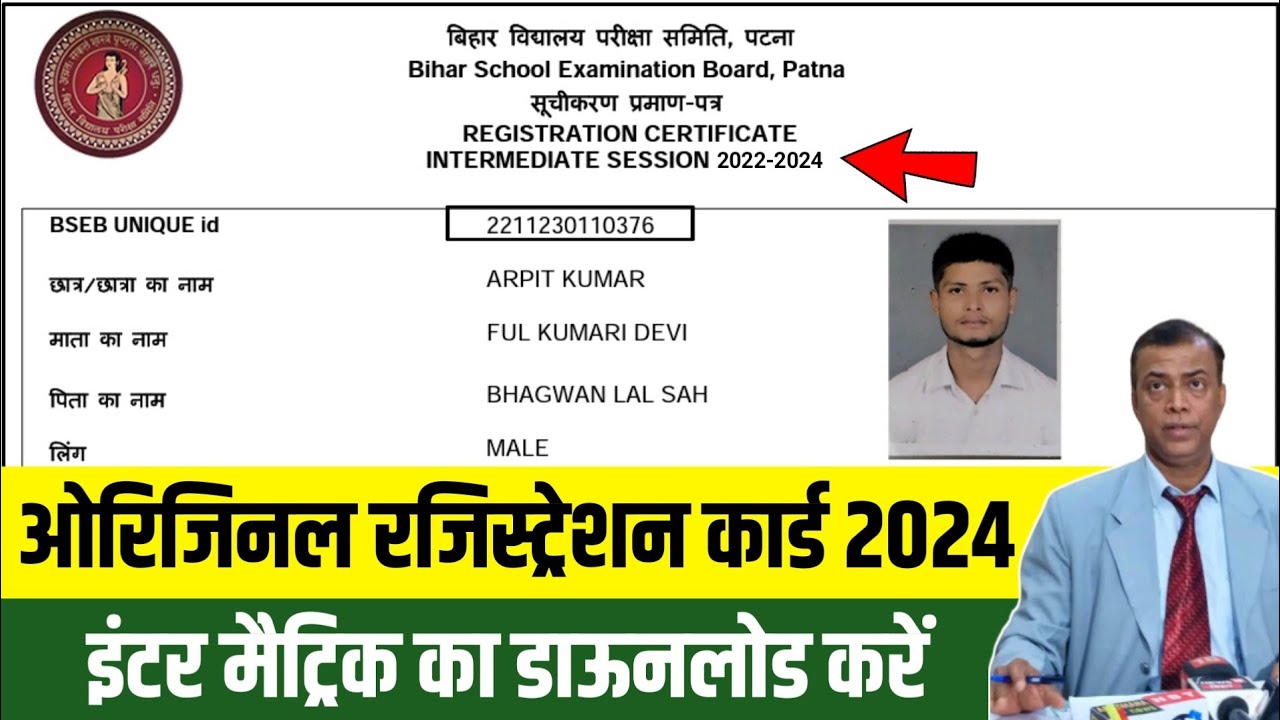 Inter Original Registration Card Download 2024 Matric Original ...