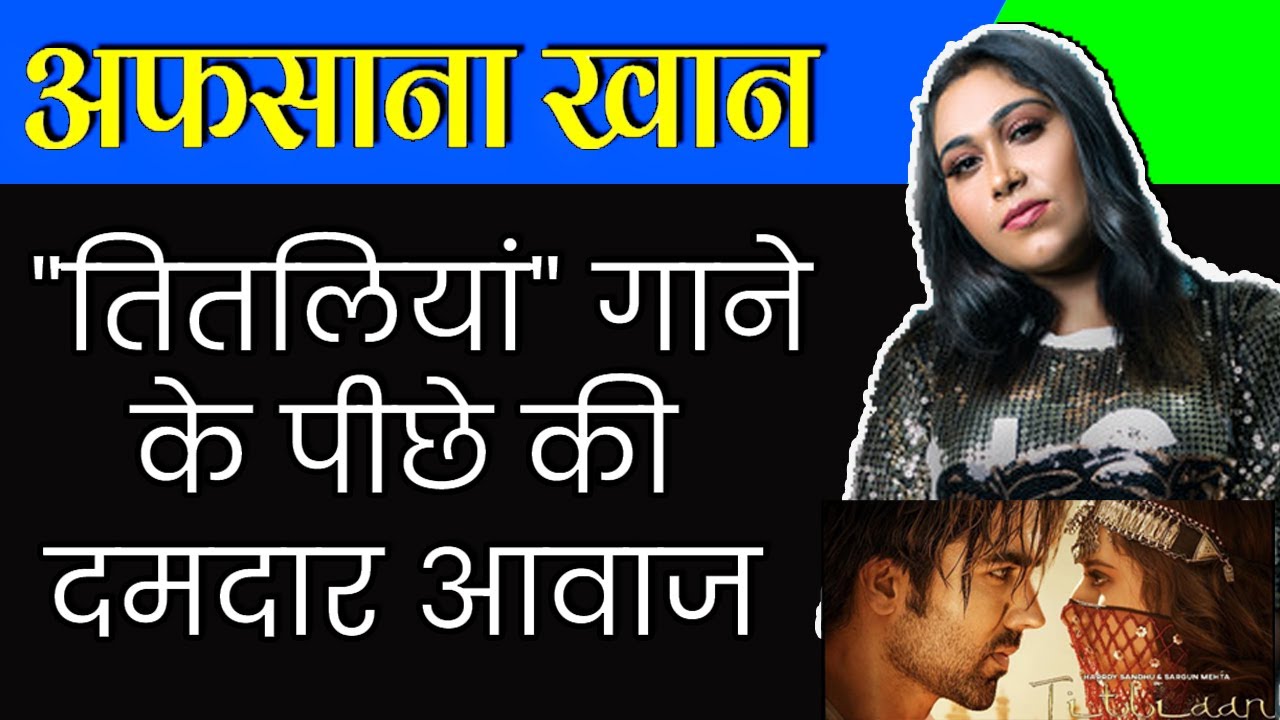 Afsana Khan Biography (Titliyan Song Cast) in Hindi | Success Story of ...