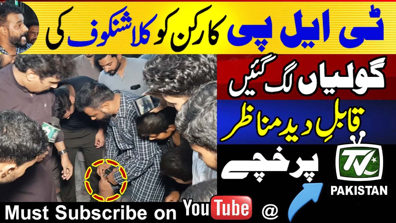 TLP worker shot with Kalashnikov | Imran Khan's supporters expose TLP's ...