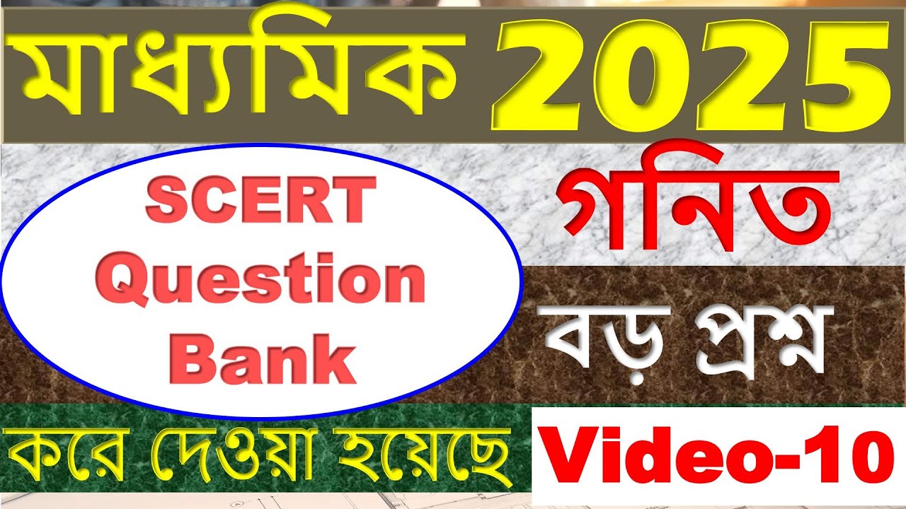 Class-10 Question Bank-2025/ Math Solution/ Broad question/ Broad ...