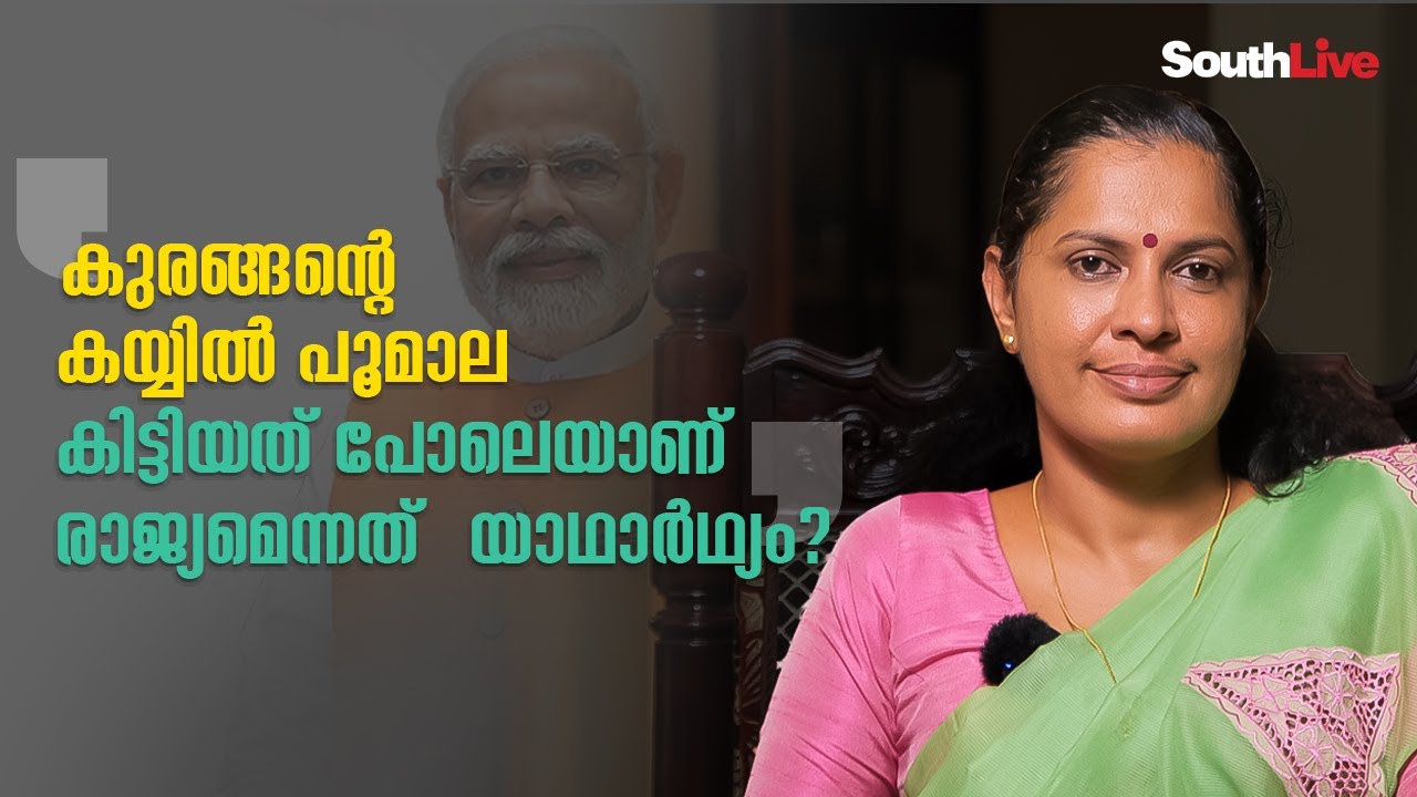 അധികാര കേന്ദ്രങ്ങളിൽ സ്ത്രീകളെ എത്തിക്കുന്നതിൽ യുഡിഎഫിന് മടിയാണ് | PP ...