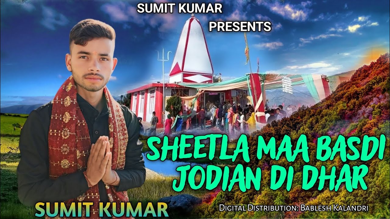 Sheetla Maa Basdi Jodian di Dhar |SUMIT KUMAR |NEW SHEETLA MATA BHAJAN 2024 - YouTube