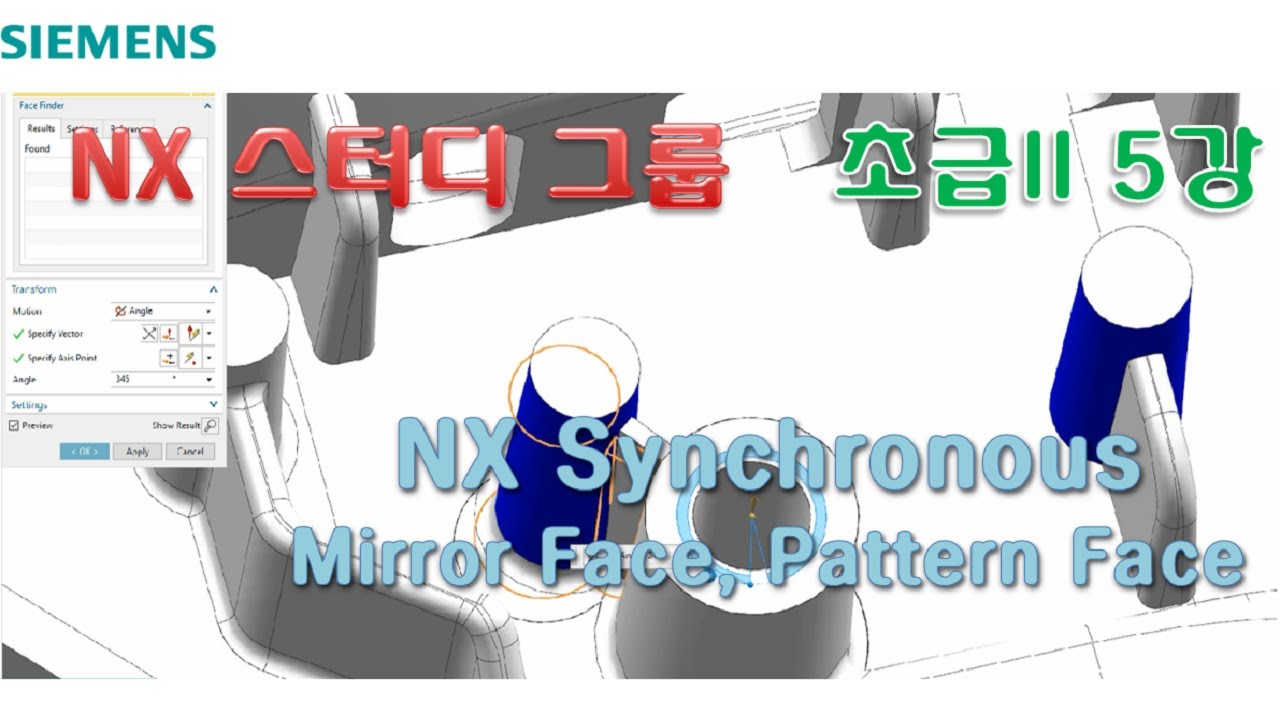 [NX 스터디 그룹] NX 초급2 강좌#5 - NX 동기식모델링05(Mirror Face, Pattern Face) - YouTube