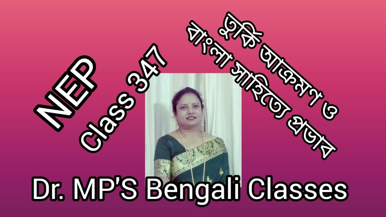 Class 347 তুর্কি আক্রমণের ফলে বাংলা সাহিত্যে প্রভাব - YouTube