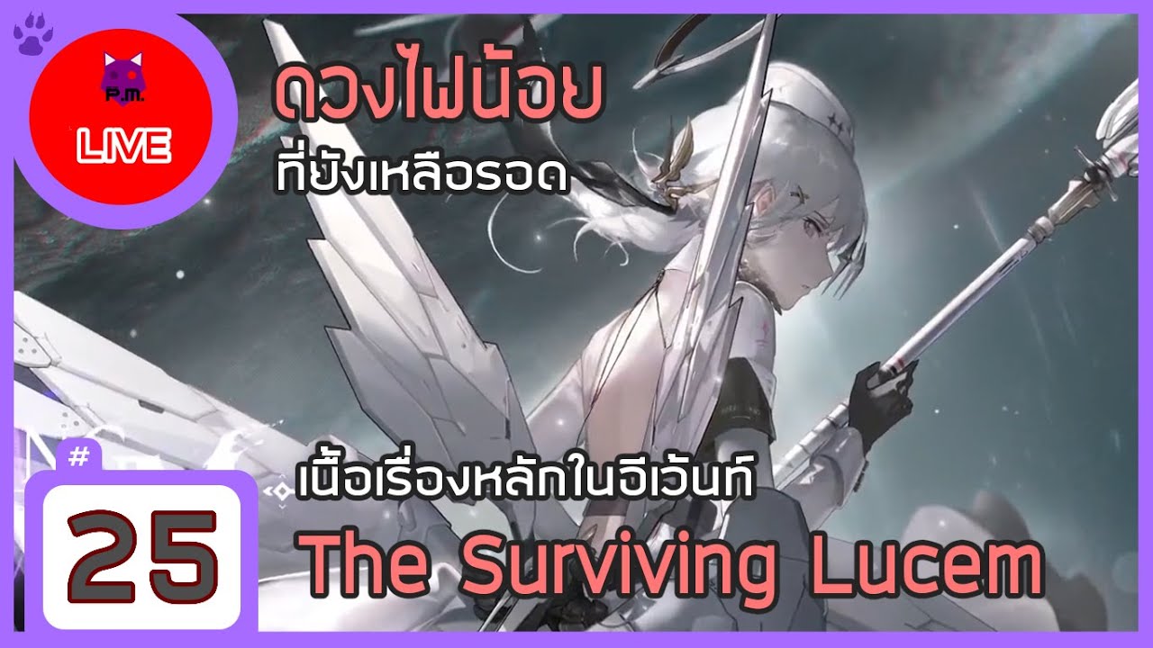 🔴 #25 Punishing : Gray Raven {GLOBAL} | Pt.1 The Surviving Lucem ดวงไฟ ...