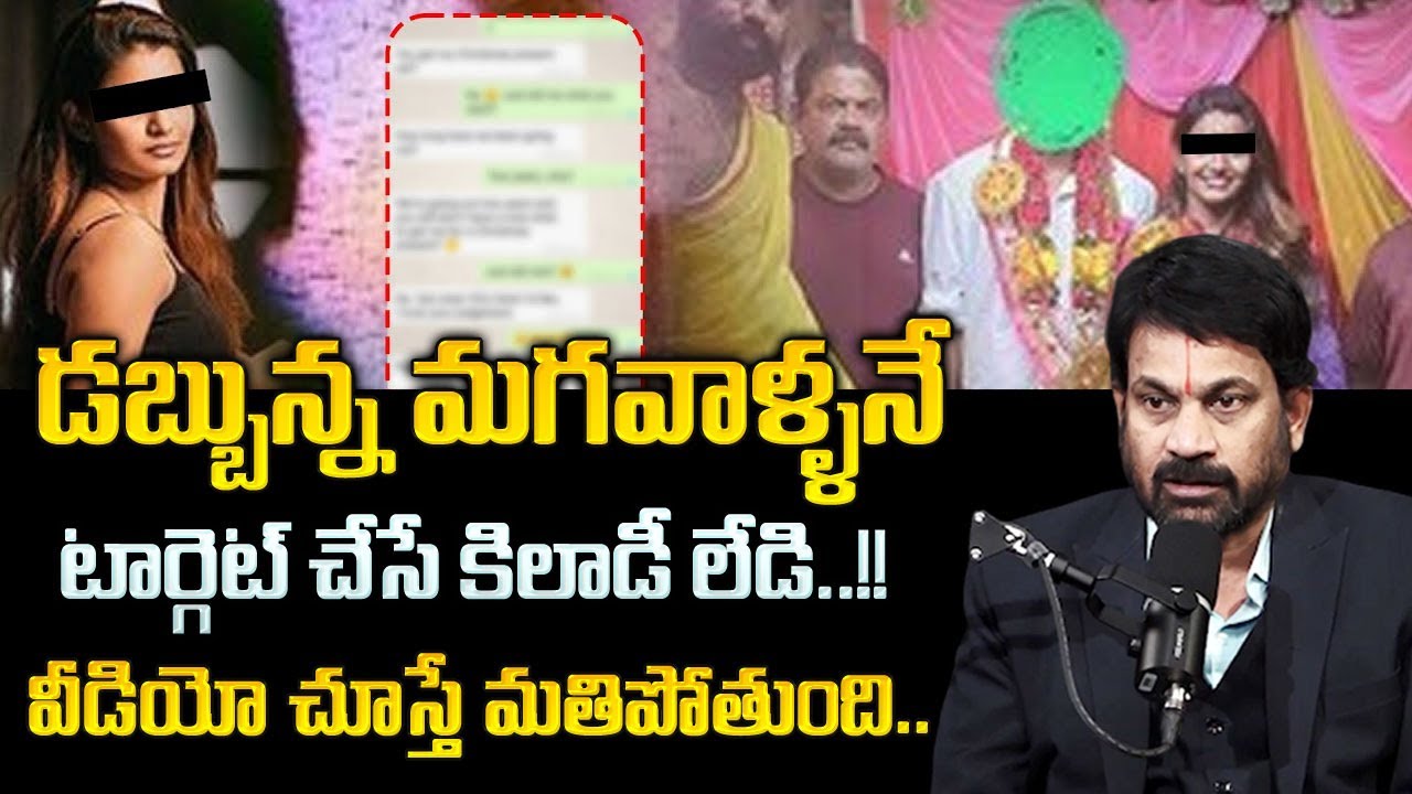 Advocate Raveendranadh Reveals Shocking Facts on Vizag Honey Trap Case ...