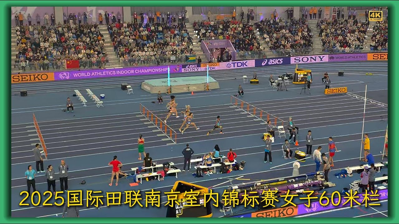 2025国际田联南京室内锦标赛女子60米栏 4K 🏃♂⛹🎽2025 IAAF Nanjing Indoor Championship ...