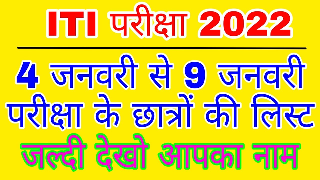 ITI Exam students Name roll number list 2022|| ITI exam student list ...