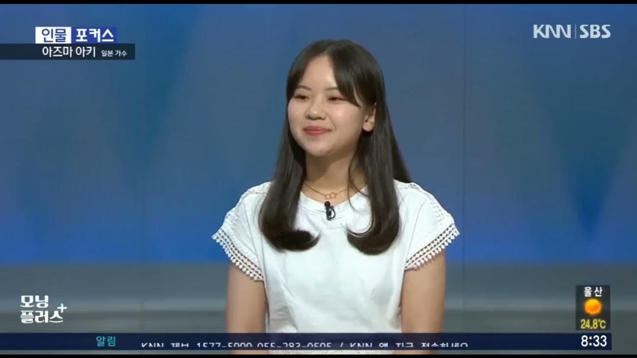 아즈마 아키 SBS/KNN 인터뷰- 韓国放送局のインタビュー 東亜樹 - YouTube