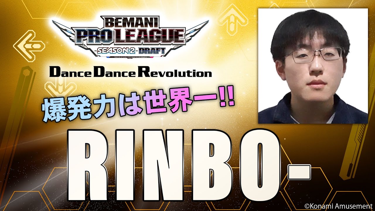 選手候補者紹介㉙ RINBO-(りんぼー)【BEMANI PRO LEAGUE -SEASON 2- DanceDanceRevolution ...