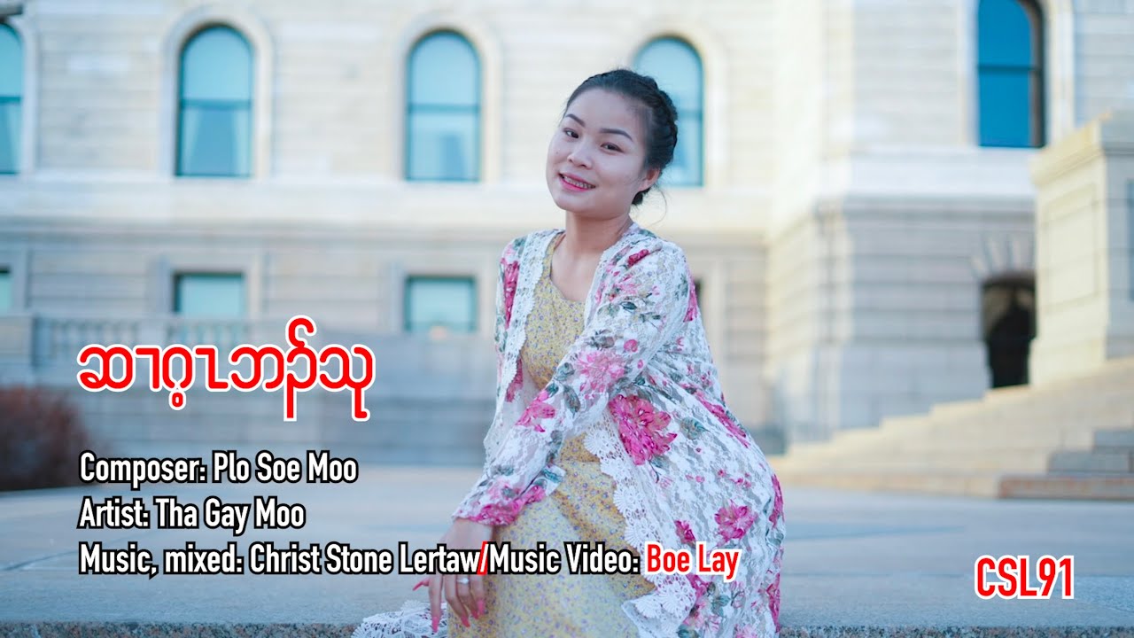 Karen wedding song My wish for you Tha Gay Moo [Official Music Video ...
