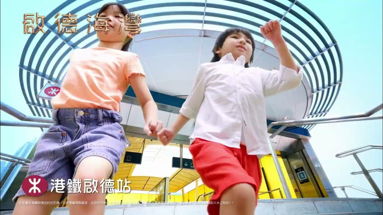 [香港廣告](2023)啟德海灣 KT Marina (Active Family) - YouTube