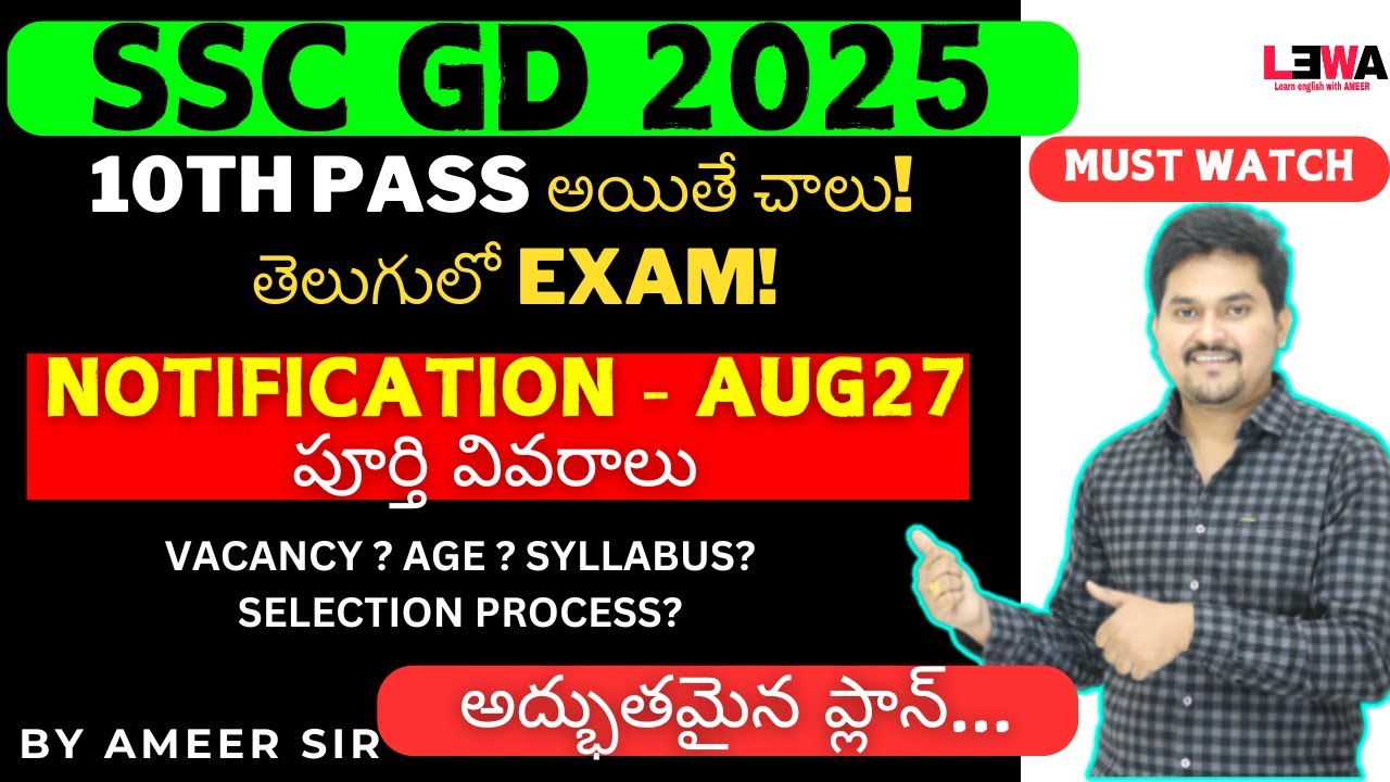 SSC GD 2025 NOTIFICATION | VACANCY? | HOW TO PREPARE? అద్భుతమైన ప్లాన్ ...