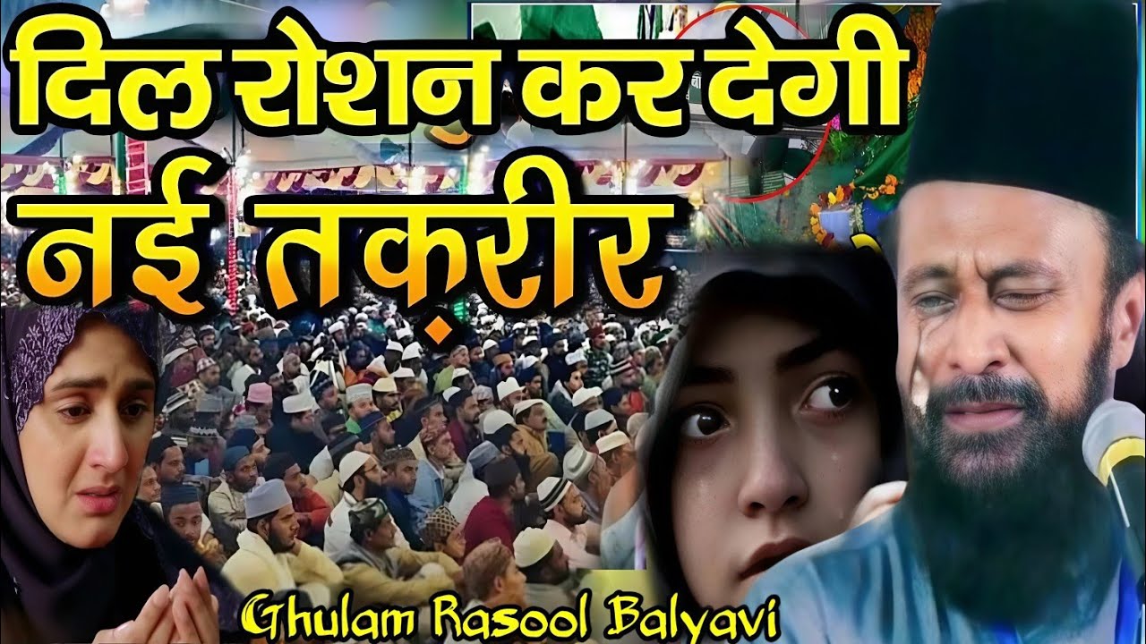 Ajmer Dargah Bayan | Maulana Gulam Rasool Balyavi| New Taqreer 2025 ...