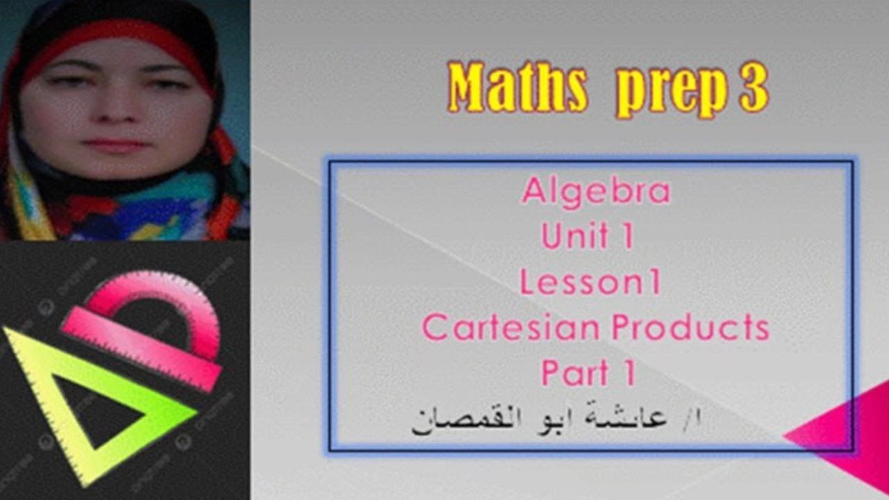 prep 3 - 1st term Algebra unit 1lesson 1 cartesian pruduct - YouTube