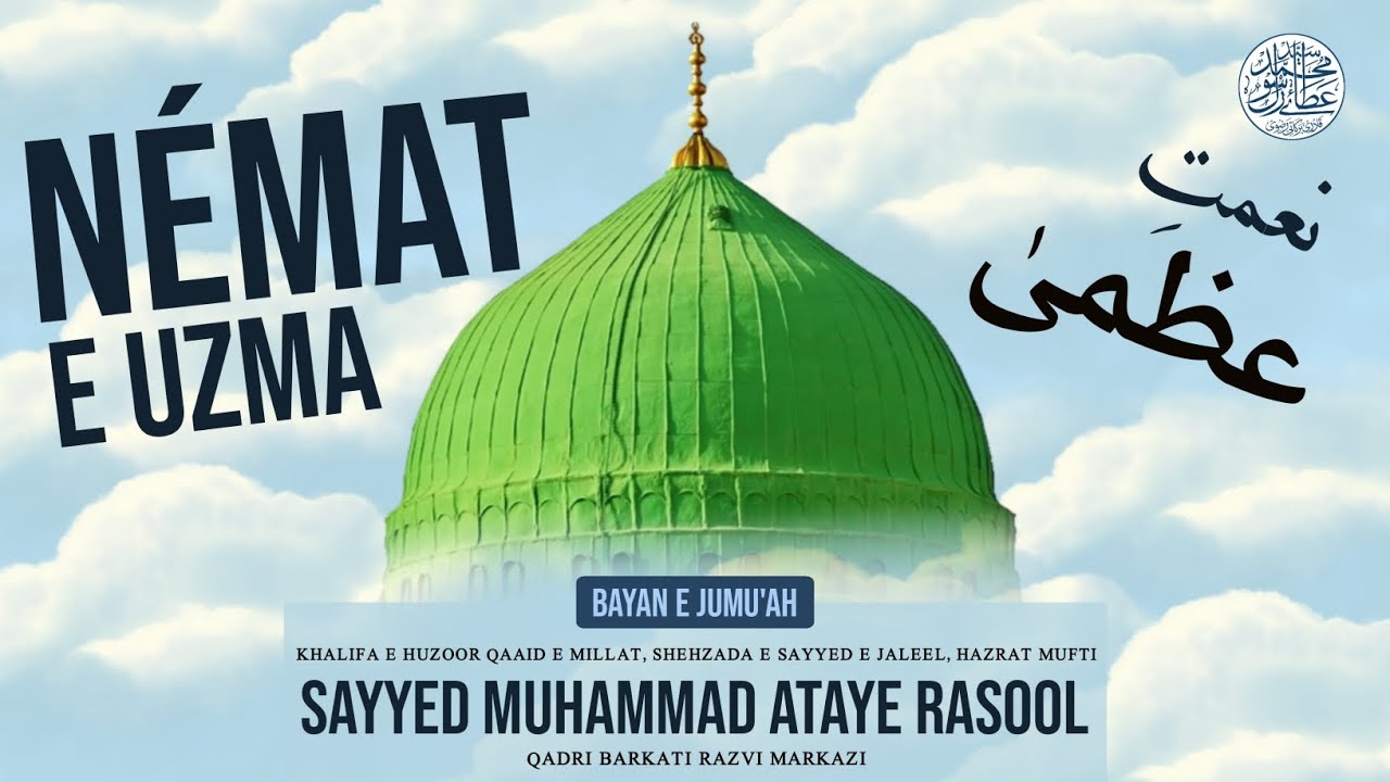 BAYAN E JUMU'AH | NEMAT E UZMA | MUFTI SAYYED MUHAMMAD ATAYE RASOOL ...