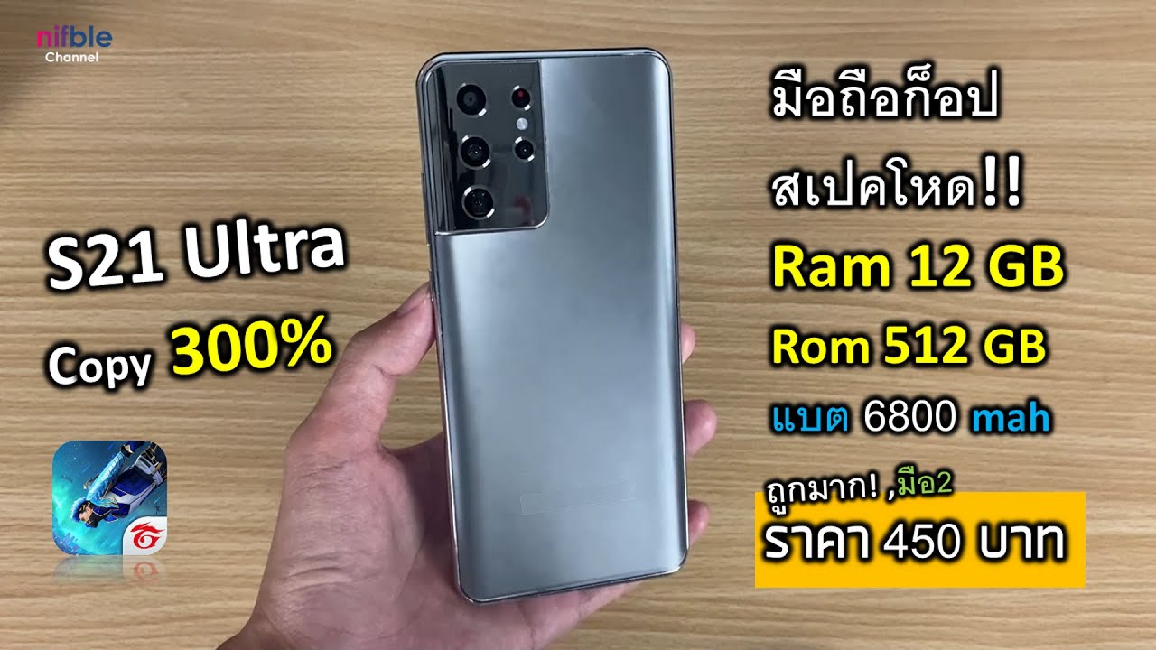 มือถือก็อป สเปคโหด! ราคา 450 บาท Ram 12GB Rom512GB (S21 Ultra Copy 300% ...