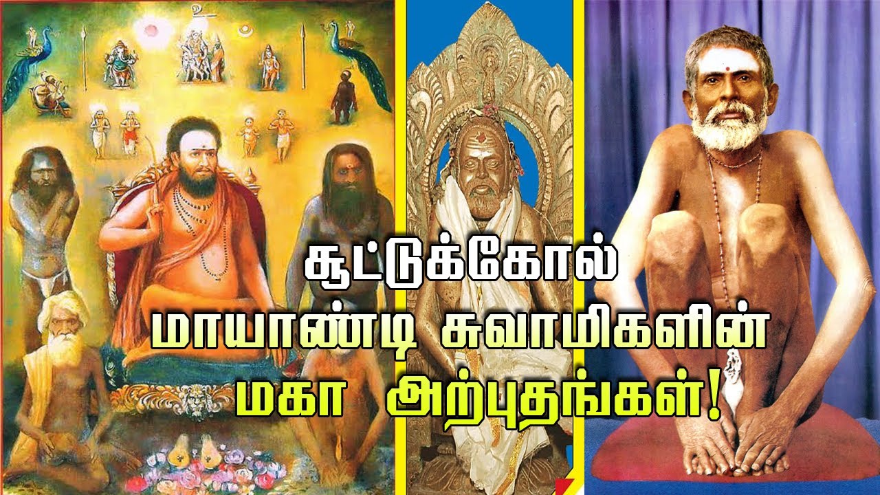 கவலைகளை மாயமாக்கும் "மாயாண்டி சித்தர்" | Kattikulam Soottukkol Mayandi ...