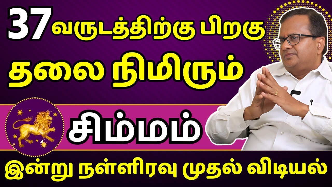 சிம்மம் July Month Rasipalan - 2025 | Simmam | Simma rasi | Rasipalan ...
