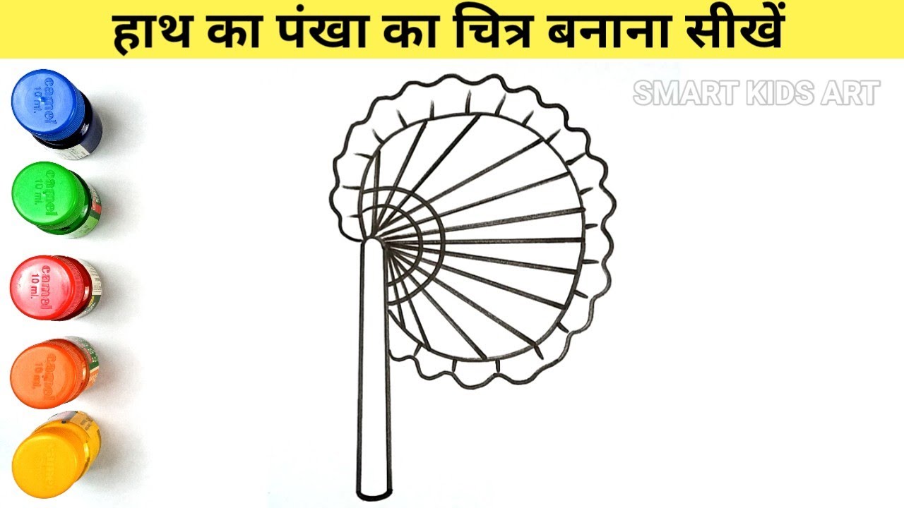 Hand Fan Drawing | How to Draw a Hand Fan | Hand Fan | Draw Smart - YouTube