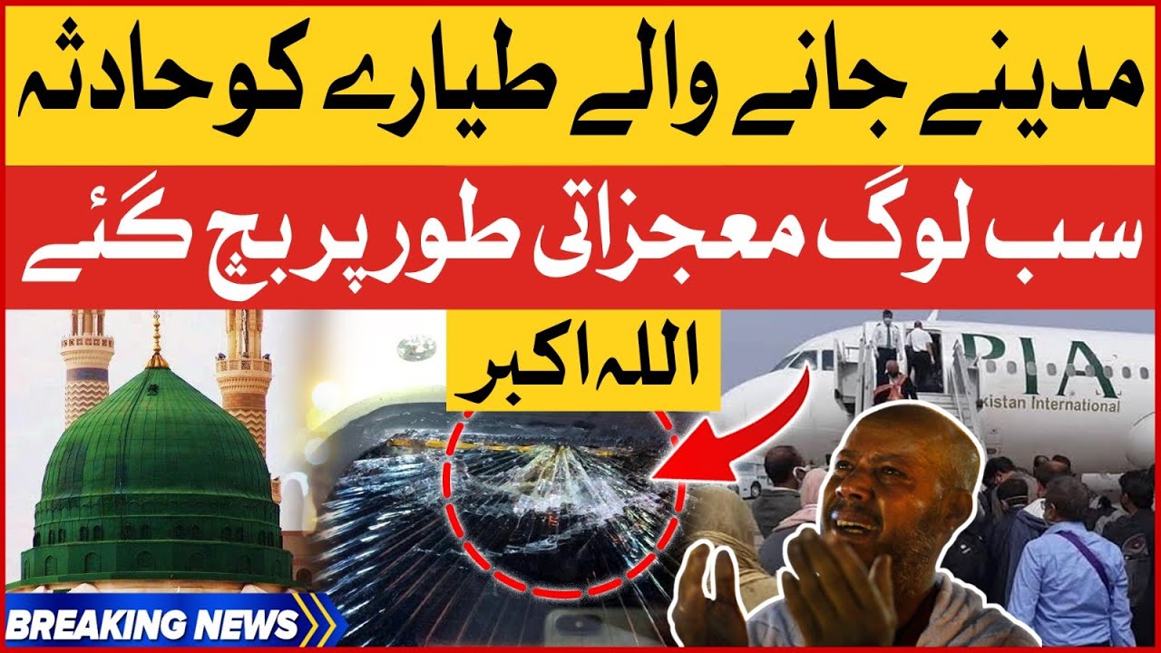 Madina Jane Waley PIA Plane Ka Khofnak Hadsa | Everyone Miraculously ...