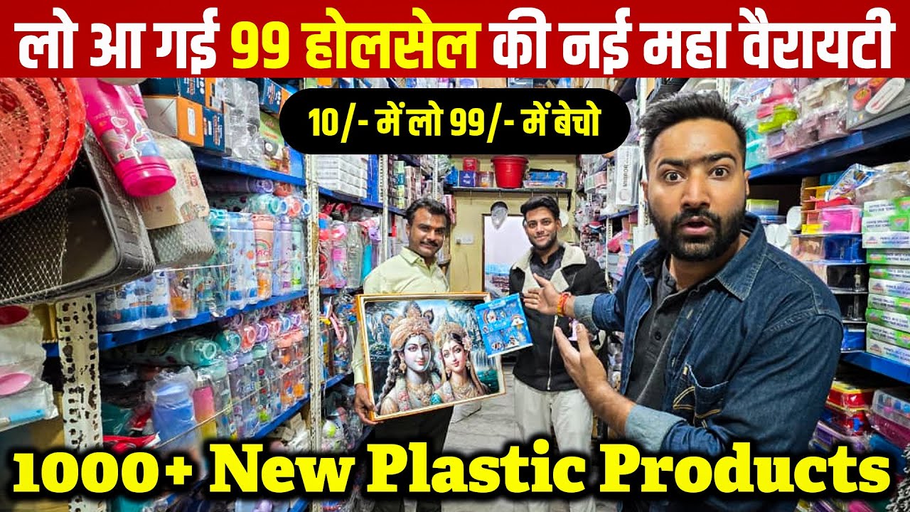₹99 Store: 1000+ प्रोडक्ट्स की जबरदस्त वैरायटी | Plastic Products in 99 ...