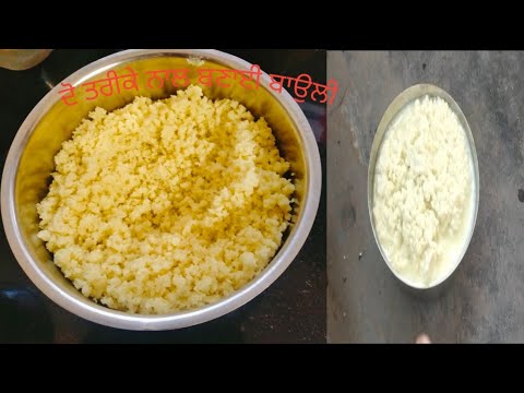 ਮੱਝ ਦੇ ਪਹਿਲੇ ਦੁੱਧ ਦੀ ਬਾਉਲੀ। beffolo first milk bouli by Punjabi kitchen ...