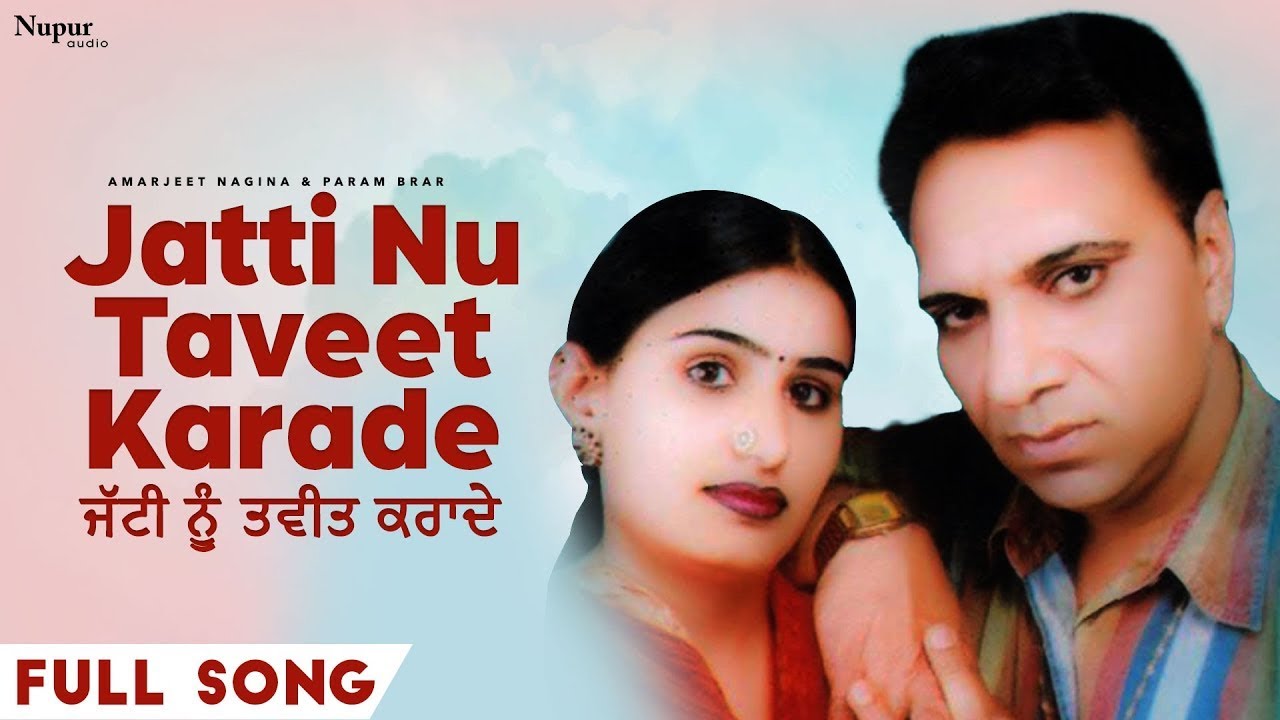 Jatti Nu Taveet Karade | Amarjeet Nagina & Param Brar | Punjabi Song ...