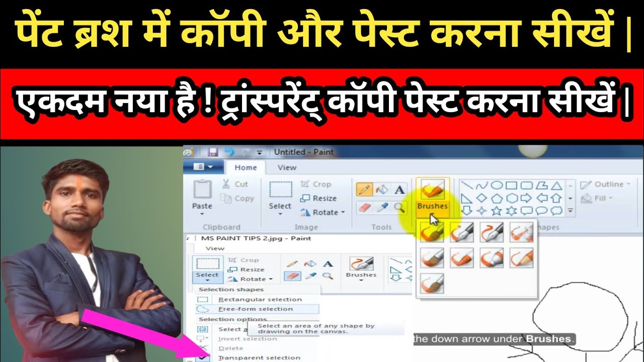 🎨How To Transparent Copy Paste In Paint Brush | पेंट ब्रश में कॉपी और ...