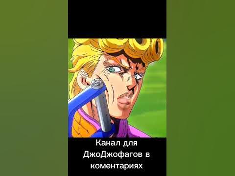 Джорно и его вкусный чай😊 - YouTube
