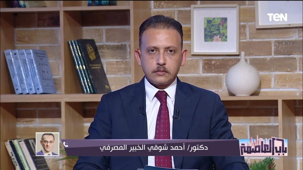 توقعات الخبير المصرفي د أحمد شوقي لإجتماع البنك المركزي اليوم بشأن سعر