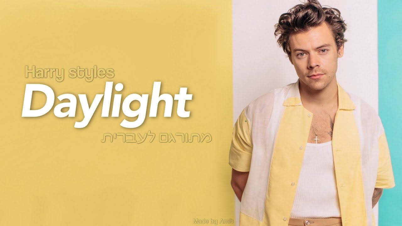 Harry Styles - Daylight | מתורגם לעברית - YouTube