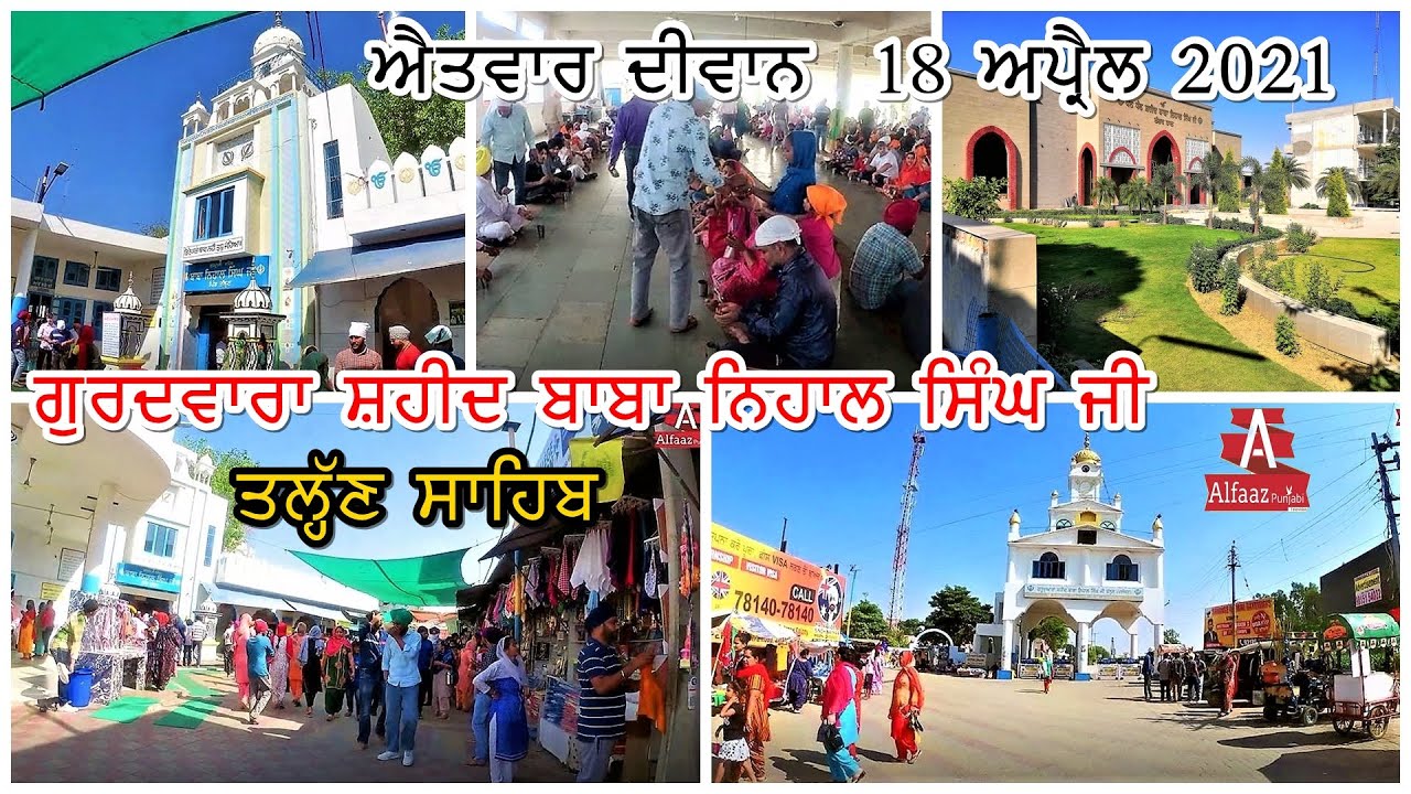 Gurdwara Shaheed Baba Nihal Singh ji, Pind Talhan, Jalandhar - YouTube