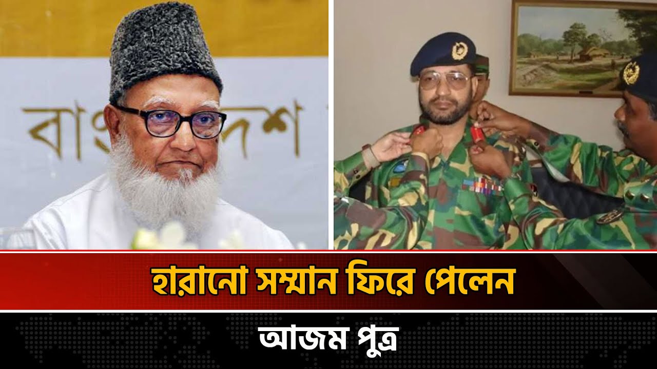 শেখ হাসিনার ছিনিয়ে নেয়া হারানো সম্মান ফিরে পেলো আজমপুত্র | Aman Azmi ...