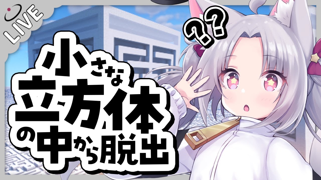 マイクラ謎解き脱出 】Magic Cube Prime【 マインクラフト / Minecraft / 狐星きおら 】 - YouTube