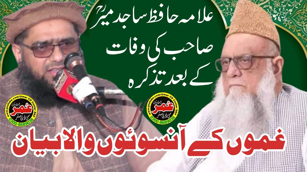 Molana Qari Abdul Rahman Sheikhupuri Topic professor Alama Sajid Ameer ...