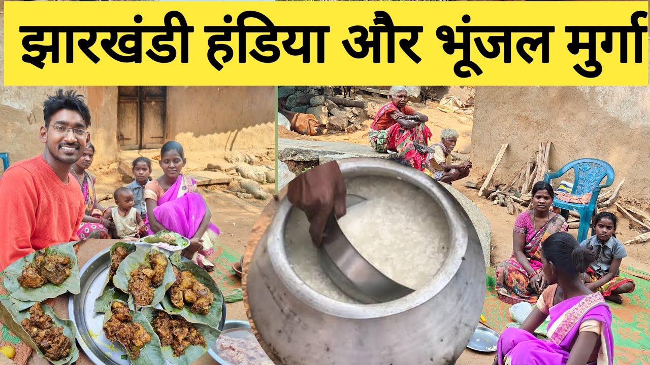 देहाती झारखंडी मुर्गा और खपरा रोटी | Jharkhandi tribal drink handiya ...
