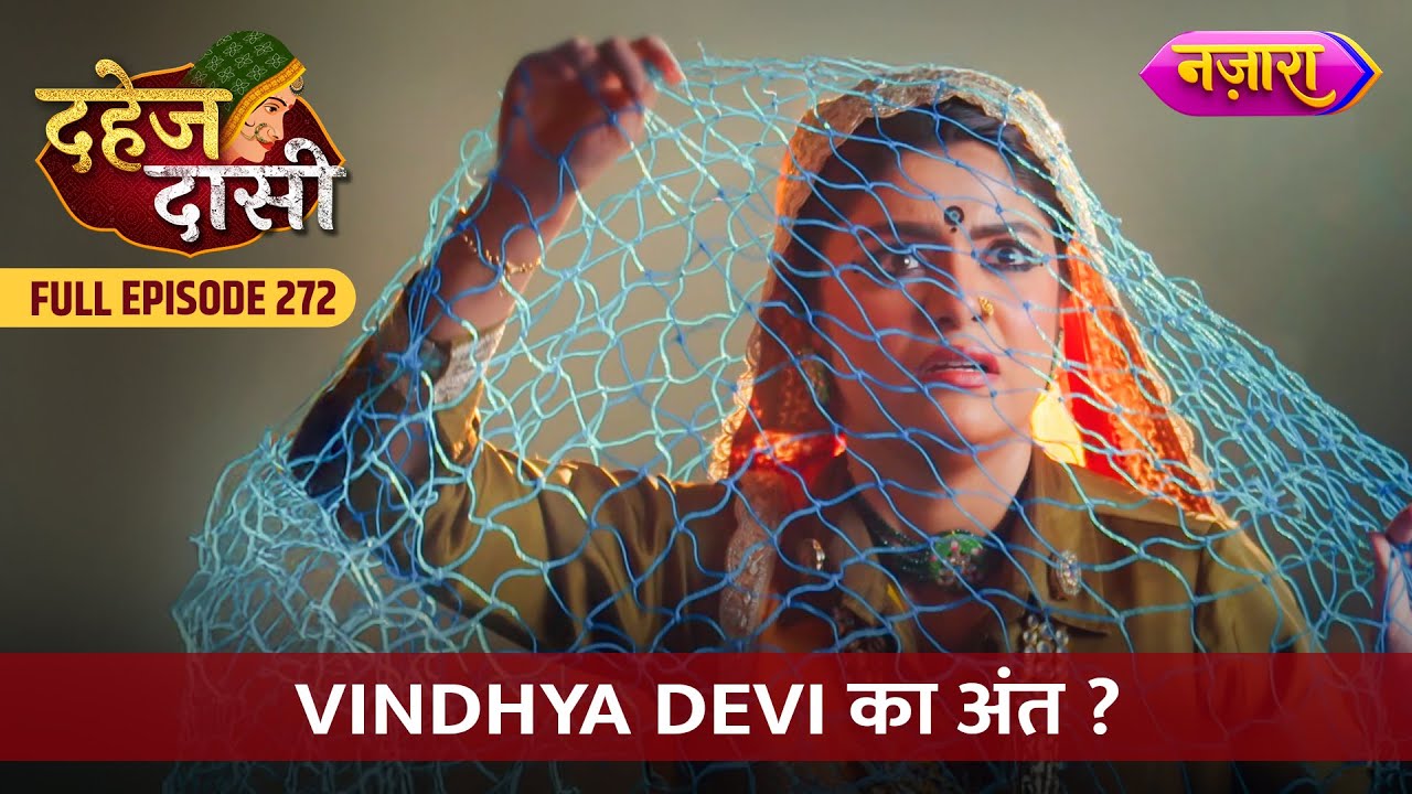 Vindhya Devi Ka Anth?| FULL EPISODE- 272 | Dahej Daasi | Nazara TV - YouTube