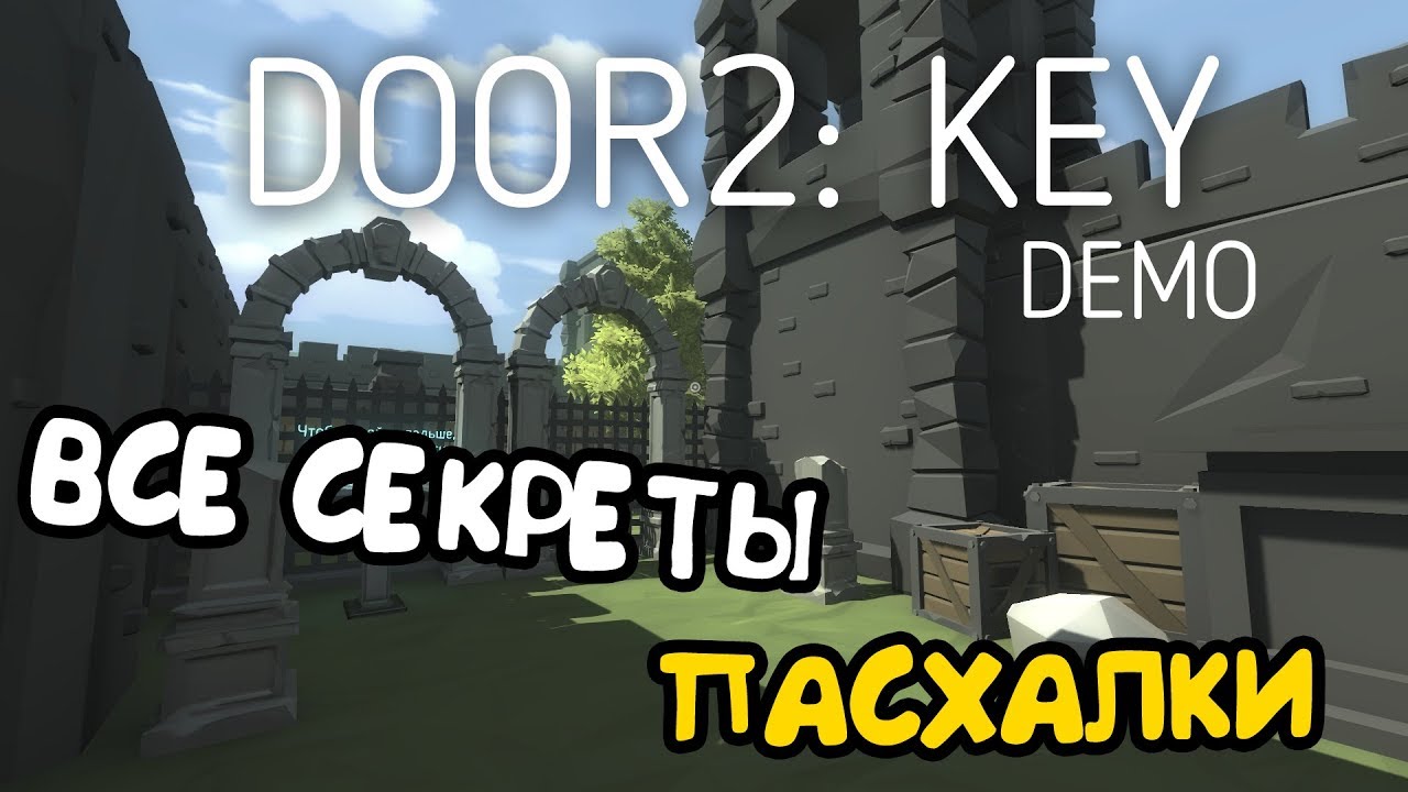 ВСЕ СЕКРЕТЫ И ПАСХАЛКИ | DOOR2:KEY Demo - YouTube