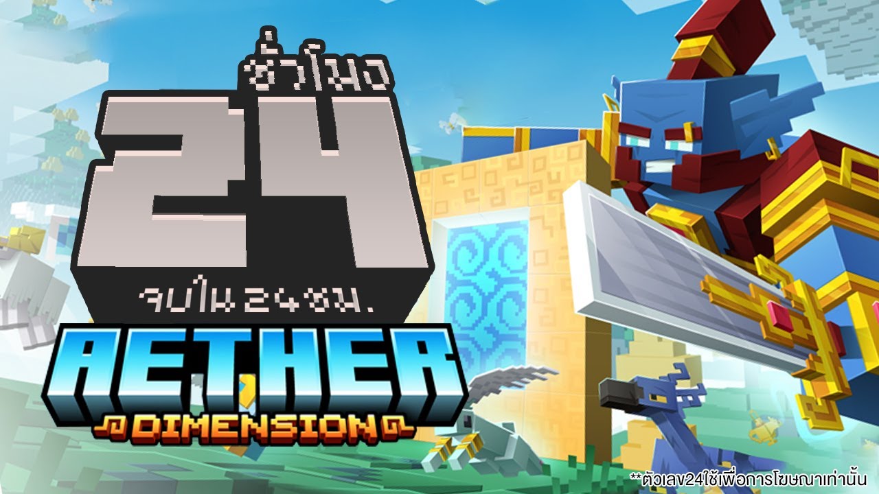 เอาชีวิตรอดโลกลอยฟ้า! จบใน 24 ชั่วโมง (Minecraft Aether Dimension RTX ...