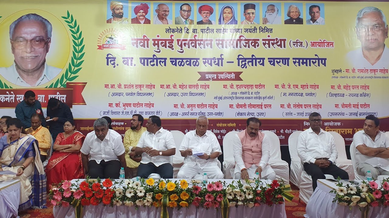 लोकनेते दि. बा. पाटील साहेब जयंती निमित्त नवी मुंबई पुनर्वसन सामाजिक ...