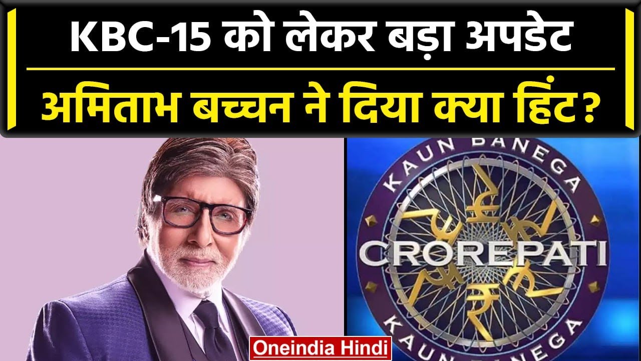 KBC 15: बदलने वाला है Kaun Banega Crorepati, Amitabh Bachchan ने खुद दिया अपडेट | वनइंडिया हिंदी ...