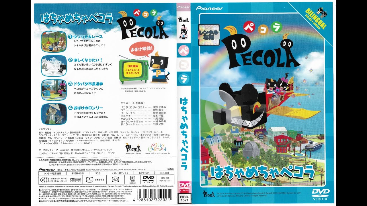 Pecola: はちゃめちゃペコラ (Messy Pecola) (2002 Japanese DVD) (60fps) - YouTube