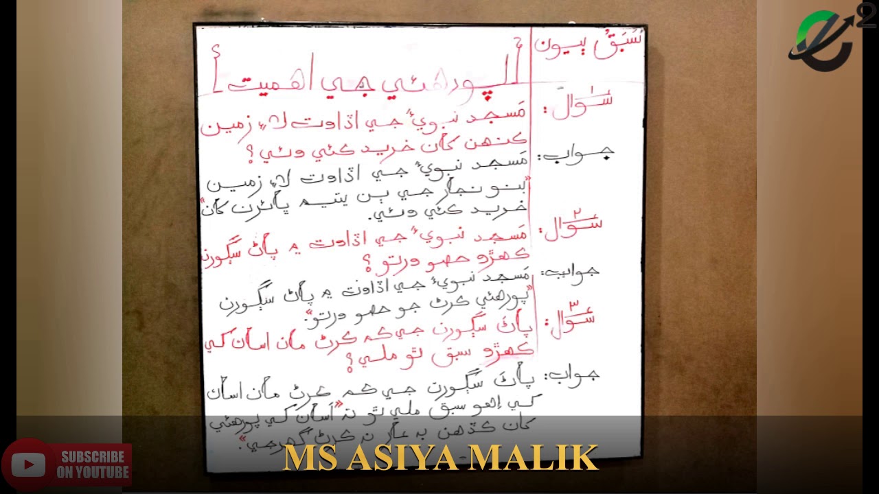 Class 5 Sindhi lecture # 4 - YouTube