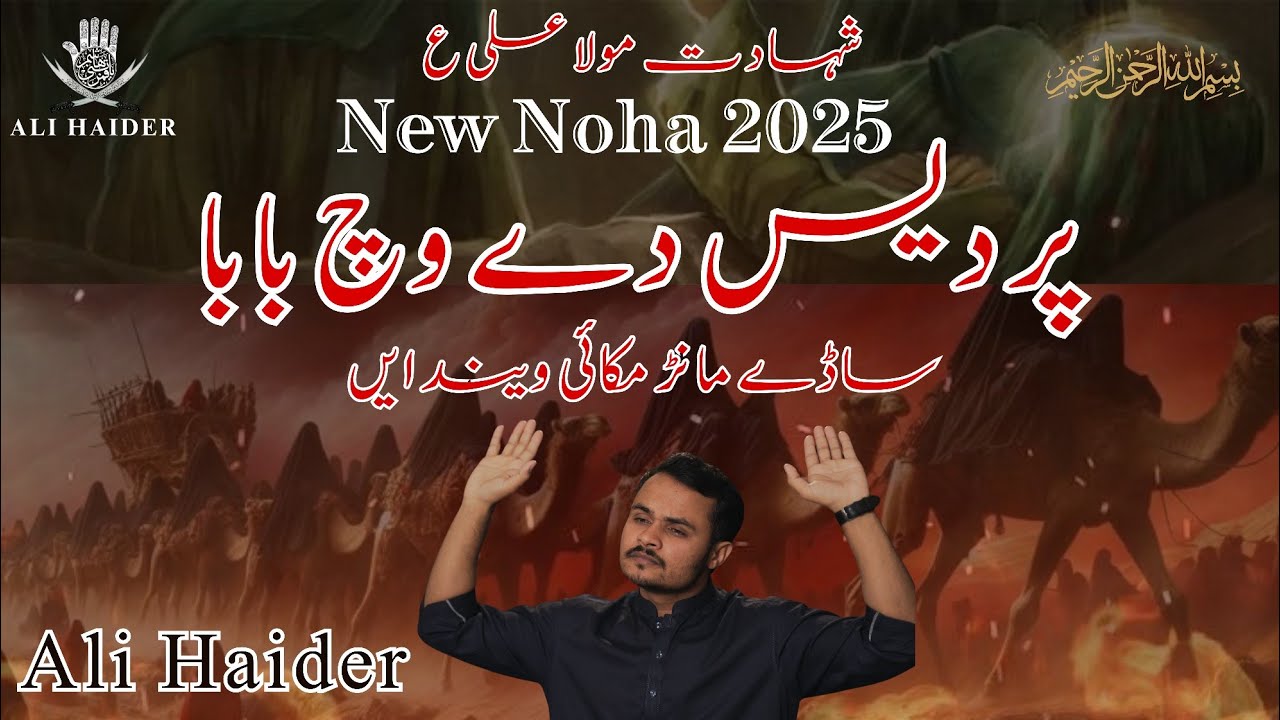 New Noha 21 Ramzan 2025 | new noha 2025 | 21 ramzan noha | New Noha ...
