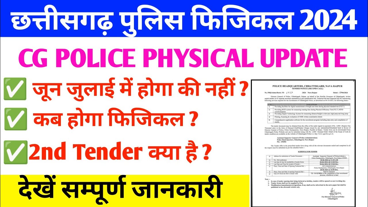 Cg police physical update 2024 | कब होगा फिजिकल | देखे सम्पूर्ण जानकारी ...