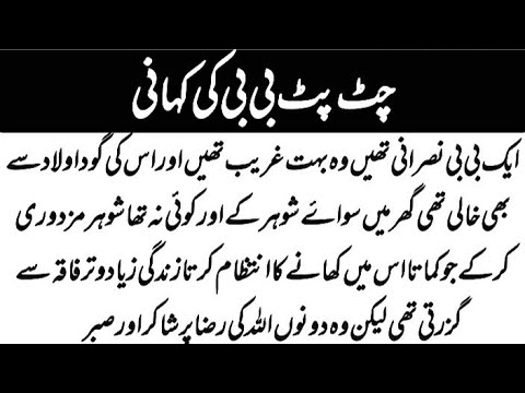 Chatpat bibi ka Mojza || Chatpat bibi ki kahani || Afzal Tareen