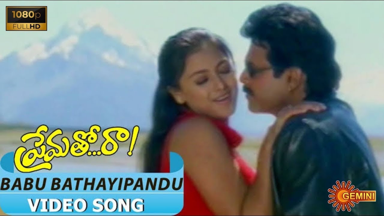 Babu Battayi Full HD Video Song | Prematho Raa Telugu Movie Songs ...