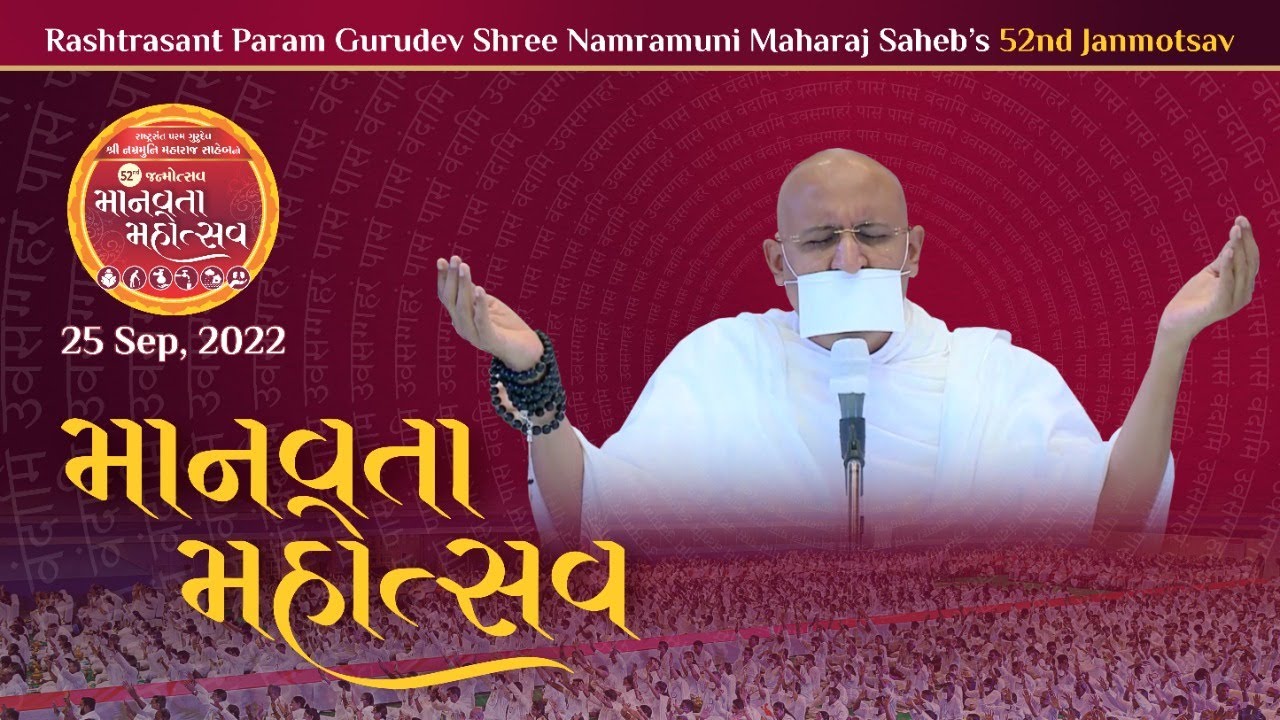 Manavta Mahotsav | Param Gurudev Shree Namramuni MS 52nd Janmotsav | 25 ...