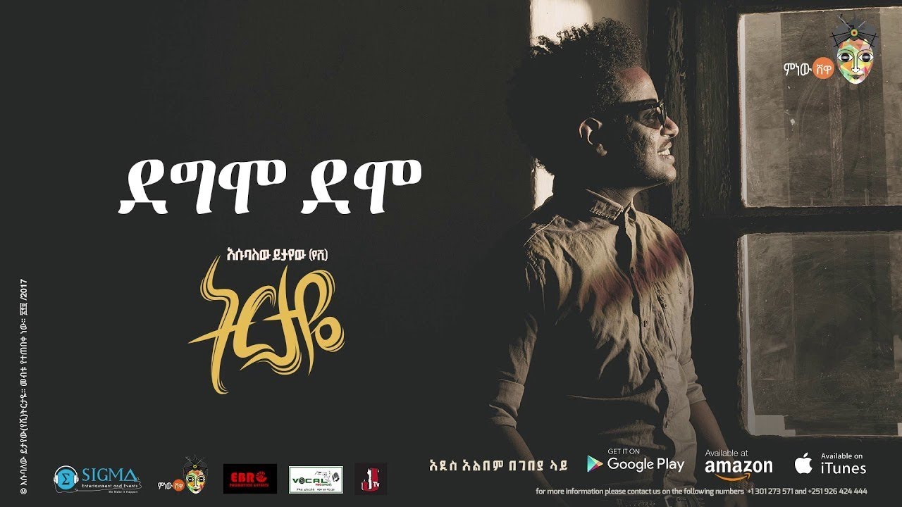New Ethiopian Music Esubalew Yitayew [Yeshi] 2018: Degmo demo with ...